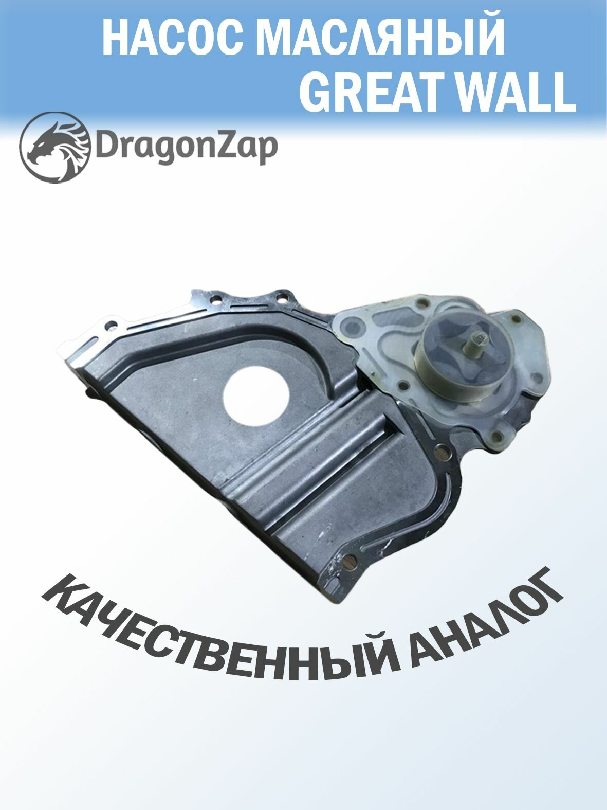 Насос масляный Great Wall Hover H5 Дизель OEM: 1011100ED01A