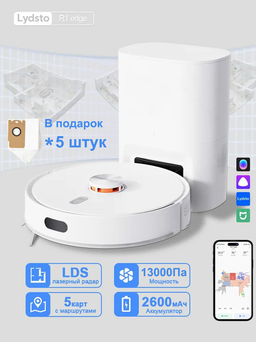 Робот пылесос с лазерным навигацией, автоматической уборкой пола и сушкой щеток, 13000 Па, для дома с животными, совместим с Алисой Lydsto R1 Edge