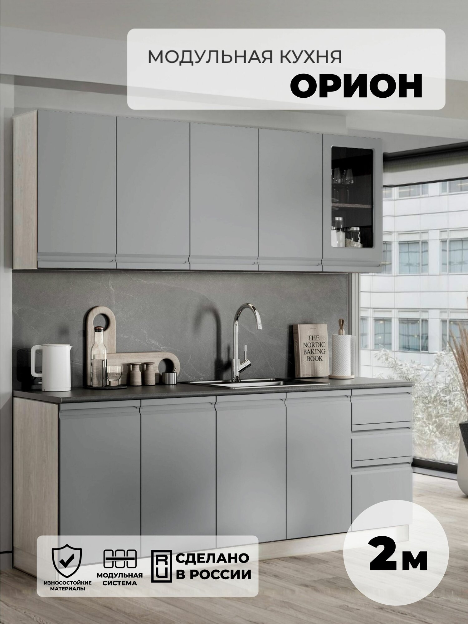 RAUS, Кухонный гарнитур Орион 2м светлый каркас, прямая кухня серая, МДФ