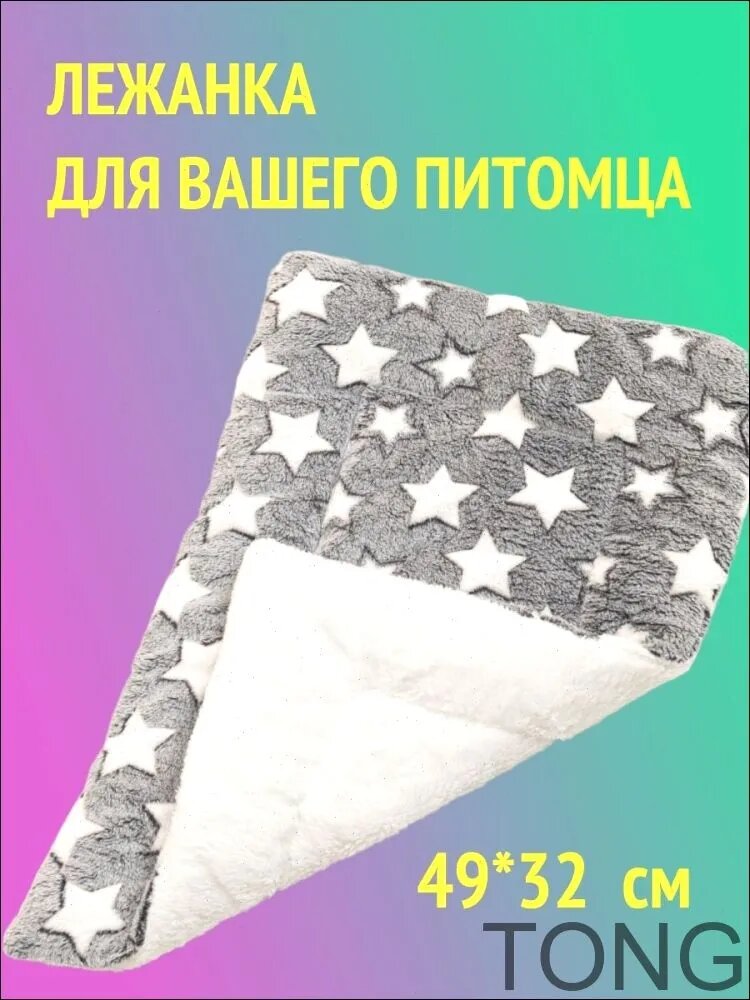 Лежанка для кошек и собак мелких и средних пород , 49*32 см, Лежак для животных, Плюш, Холлофайбер, для кролик
