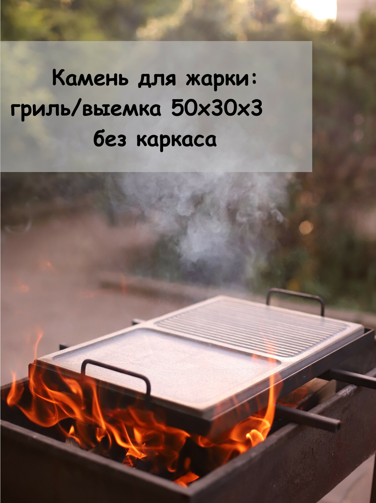 Камень для жарки, лавовый гриль 50х30х3 см, гриль выемка