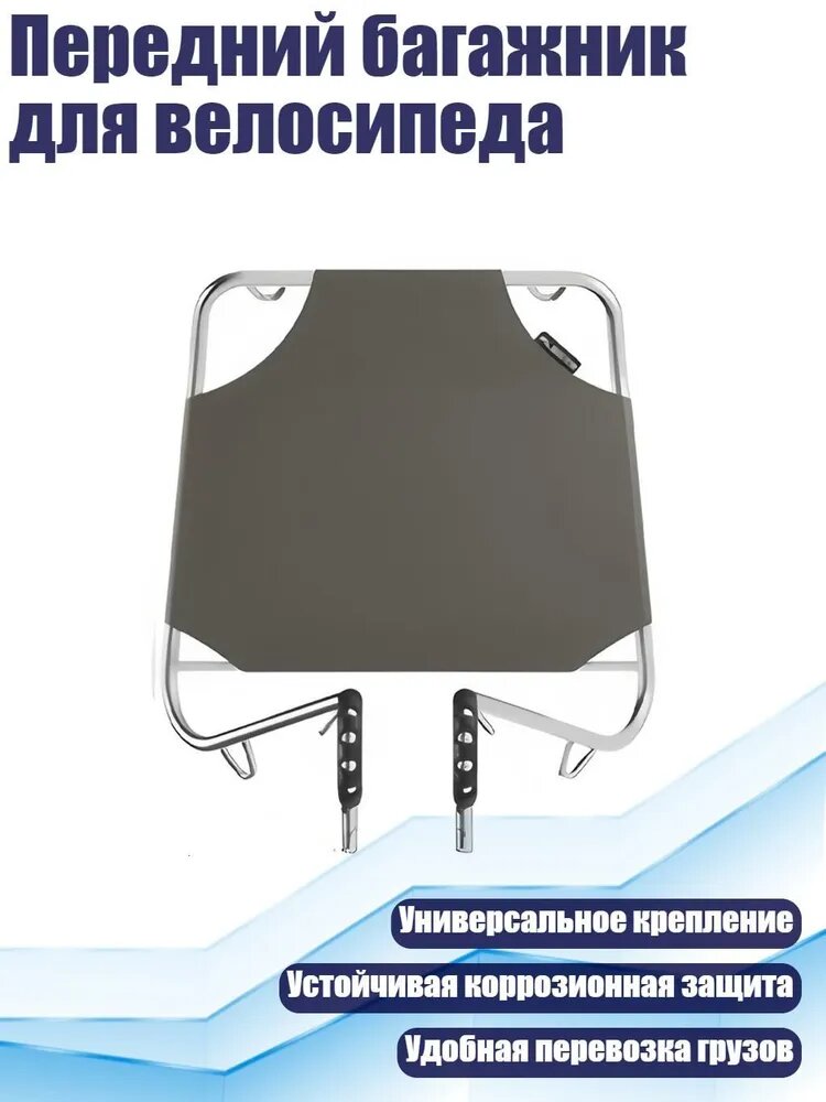 Передний багажник для велосипеда, Серый