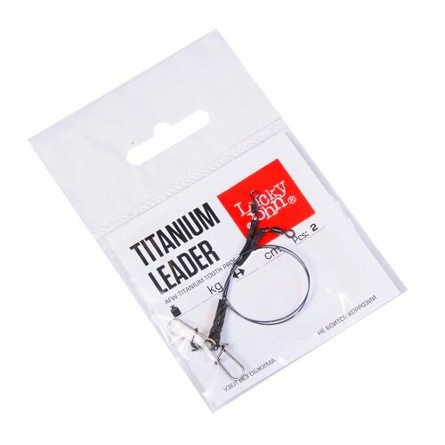 Поводки титановые LJ AFW TITANIUM оснащенные вертлюгом и застежкой 18кг 20см 2шт