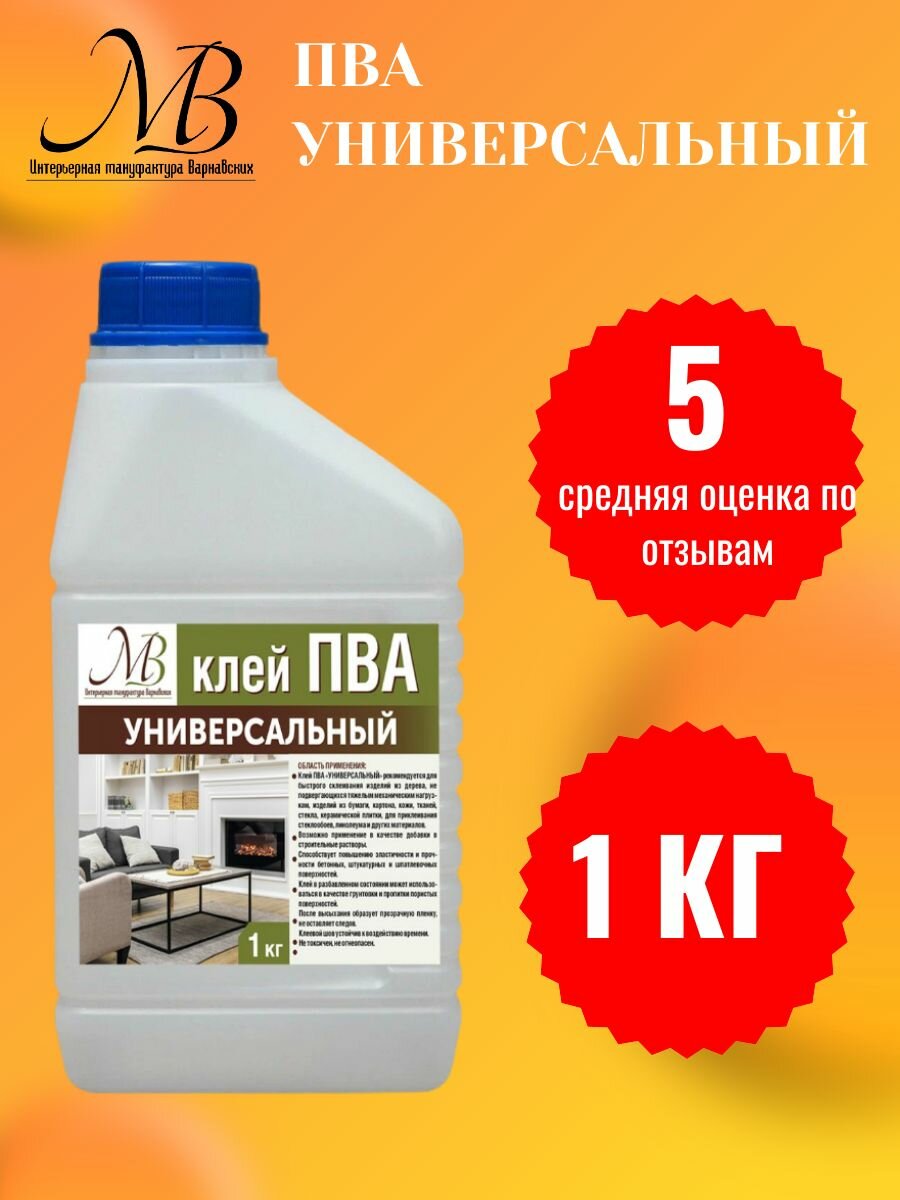 ПВА универсальный 1 кг