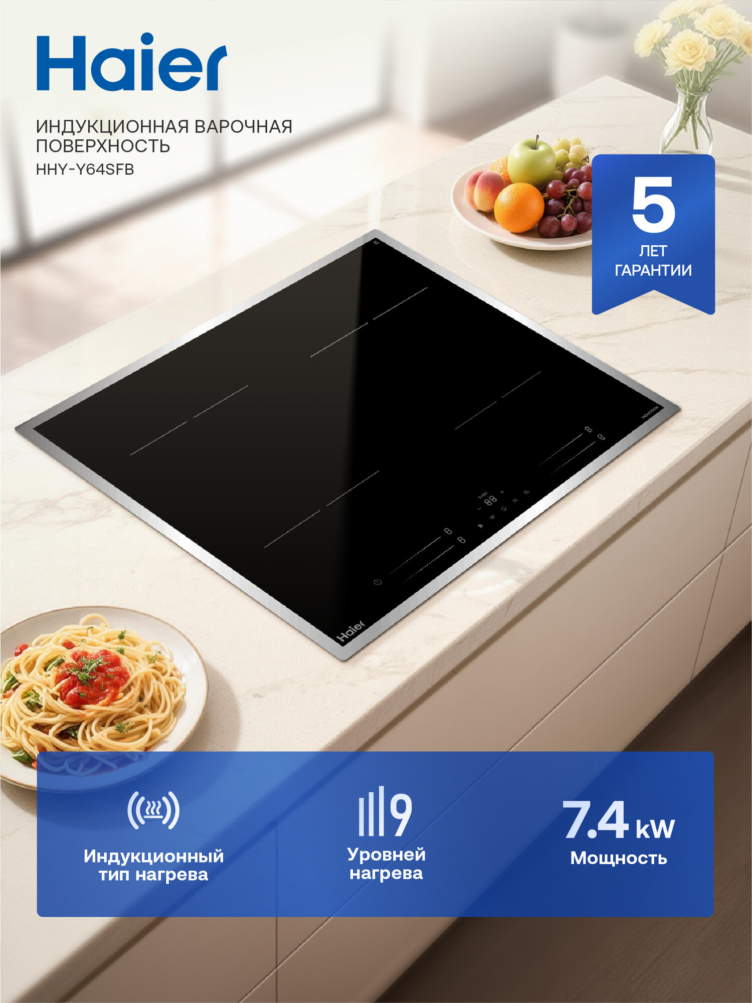 Индукционная варочная панель Haier HHY-Y64SFB, мощность 7400 Вт, функция Stop + Go, функция Boost, черная