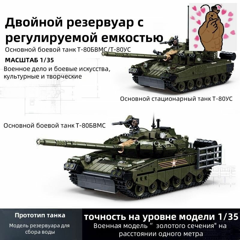 Конструктор SLUBAN серия "Армия"/Т - 80 Основной боевой танк/T-80US/T-80BVMS(798 шт)