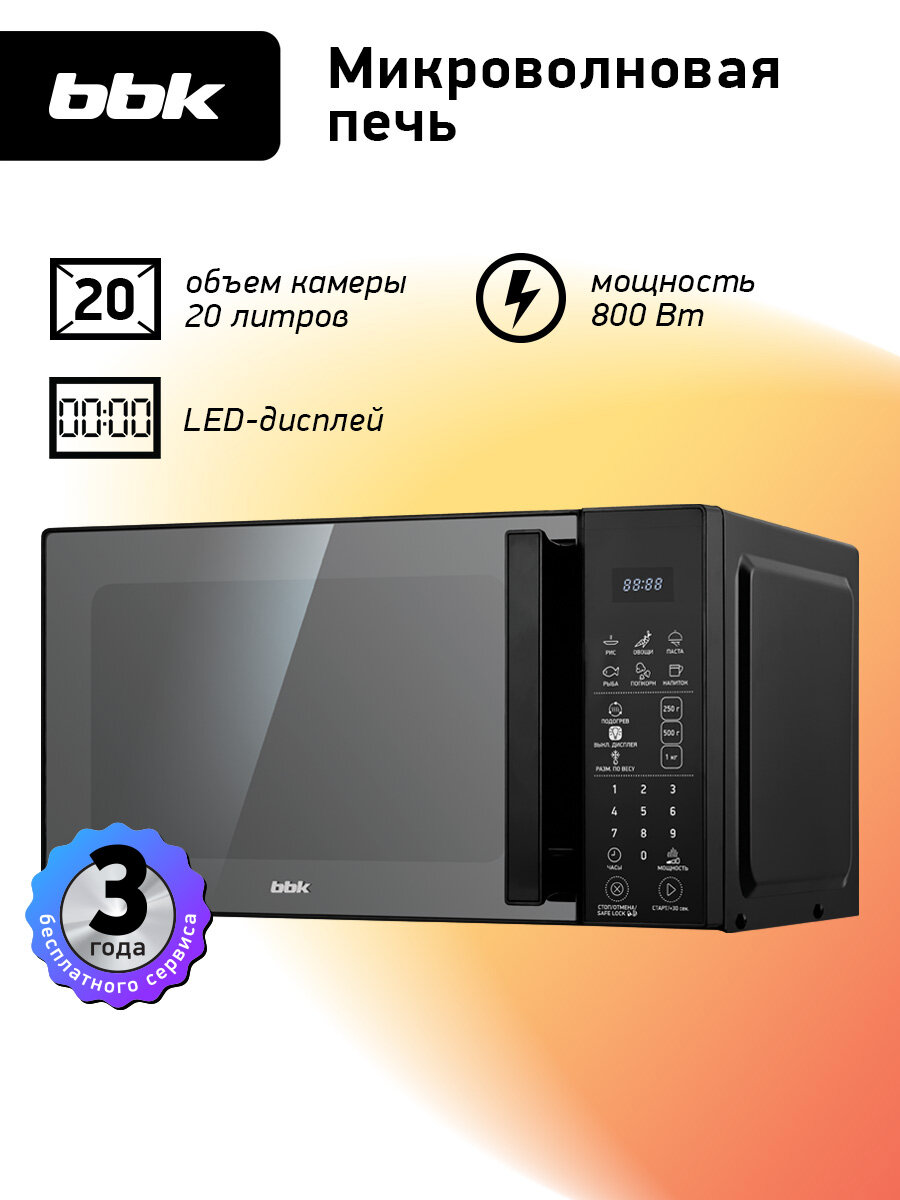 Микроволновая печь BBK 20MWS-806S/B черный, объем 20 л, мощность 800 Вт, автоменю, блокировка панели управления