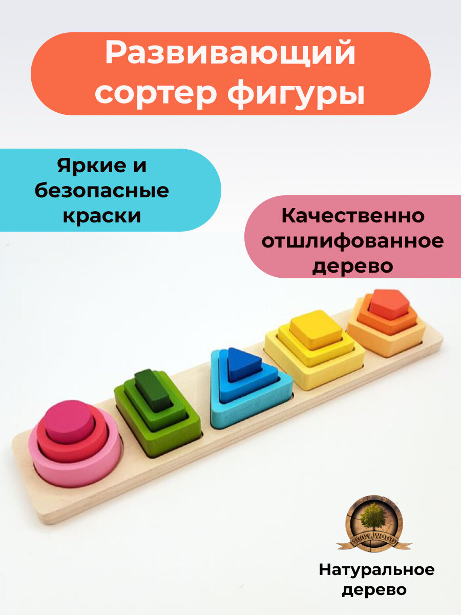 Деревянный развивающий сортер для малышей по методике Монтессори