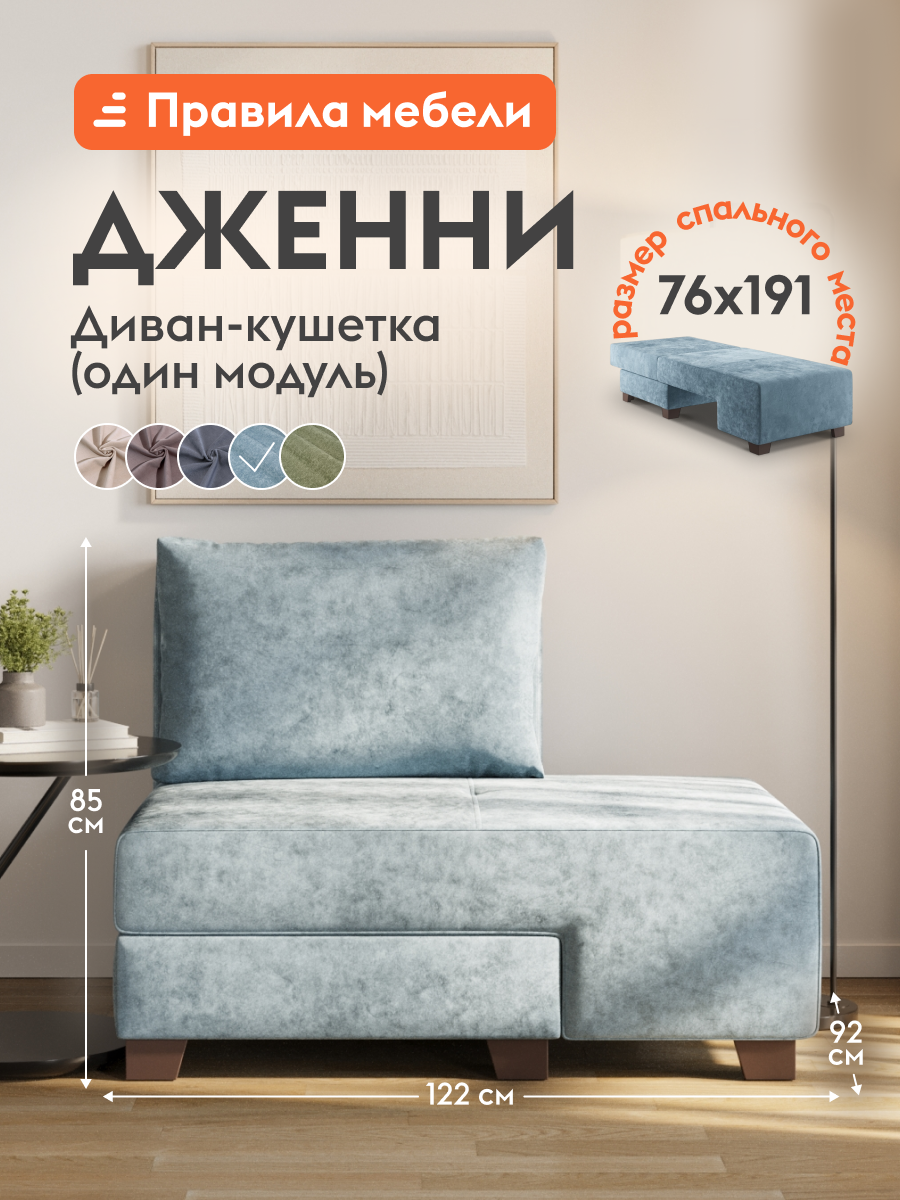 Диван-кушетка Дженни Мини 1 модуль раскладной, еврокнижка, с ящиком для белья, 76х191 см спальное место, Серо-голубой, велюр