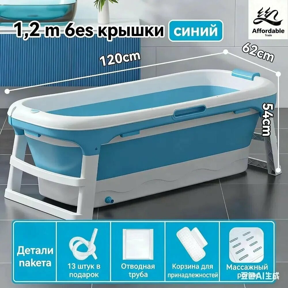Ванна складная для взрослых, SPA-комплекс для дома и дачи,120cm, Синий, без крышки