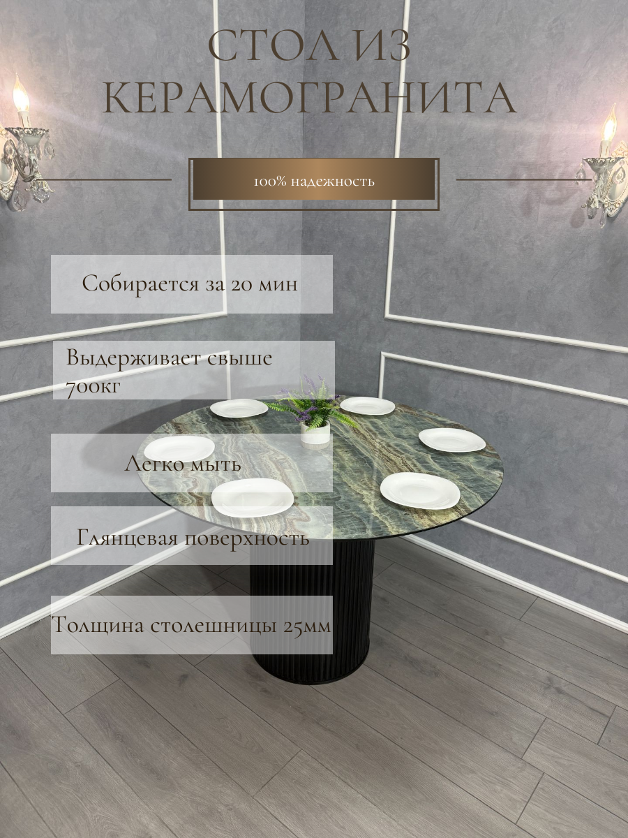 Кухонный стол Ателье столов "Green Marble", керамогранит, 110см, круглый