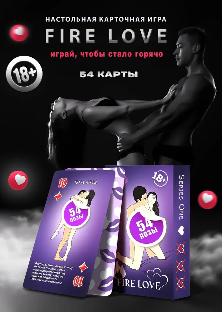 Карты игральные Fire Love, 54 штуки