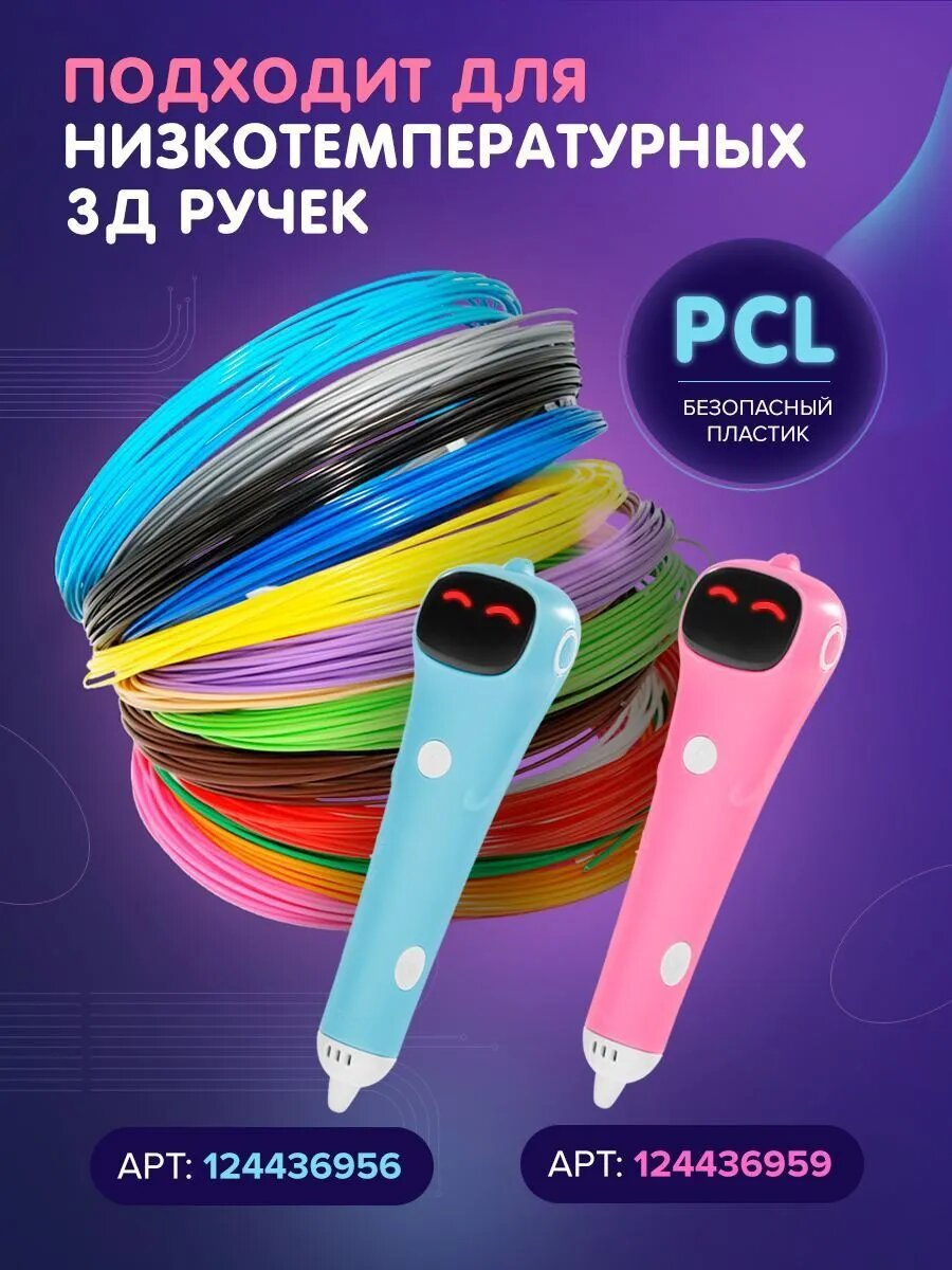 Пластик для 3д ручки набор из 10 цветов