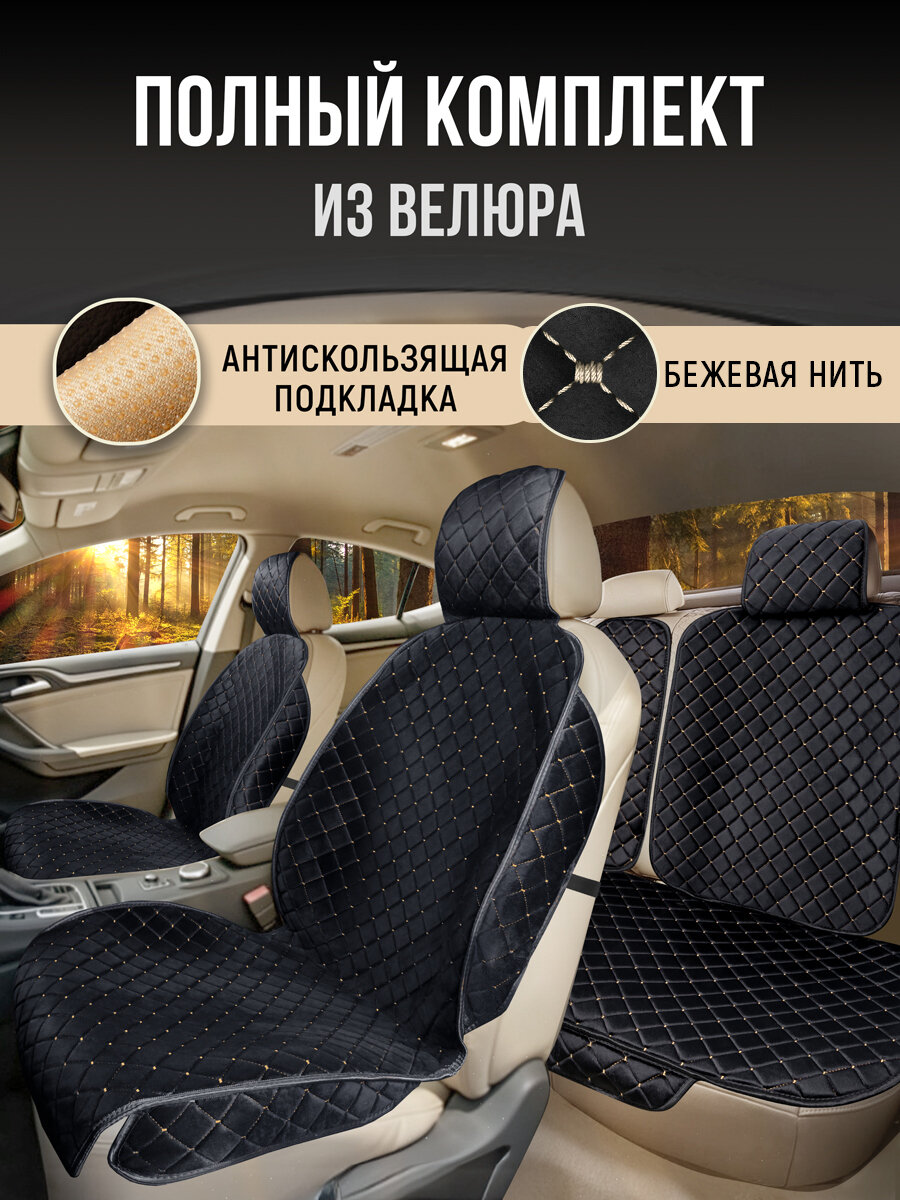 Накидки чехлы на весь салон автомобиля из велюра. Полный комплект накидок. Модель ISTANBUL+ PK. Чёрный, бежевая нить