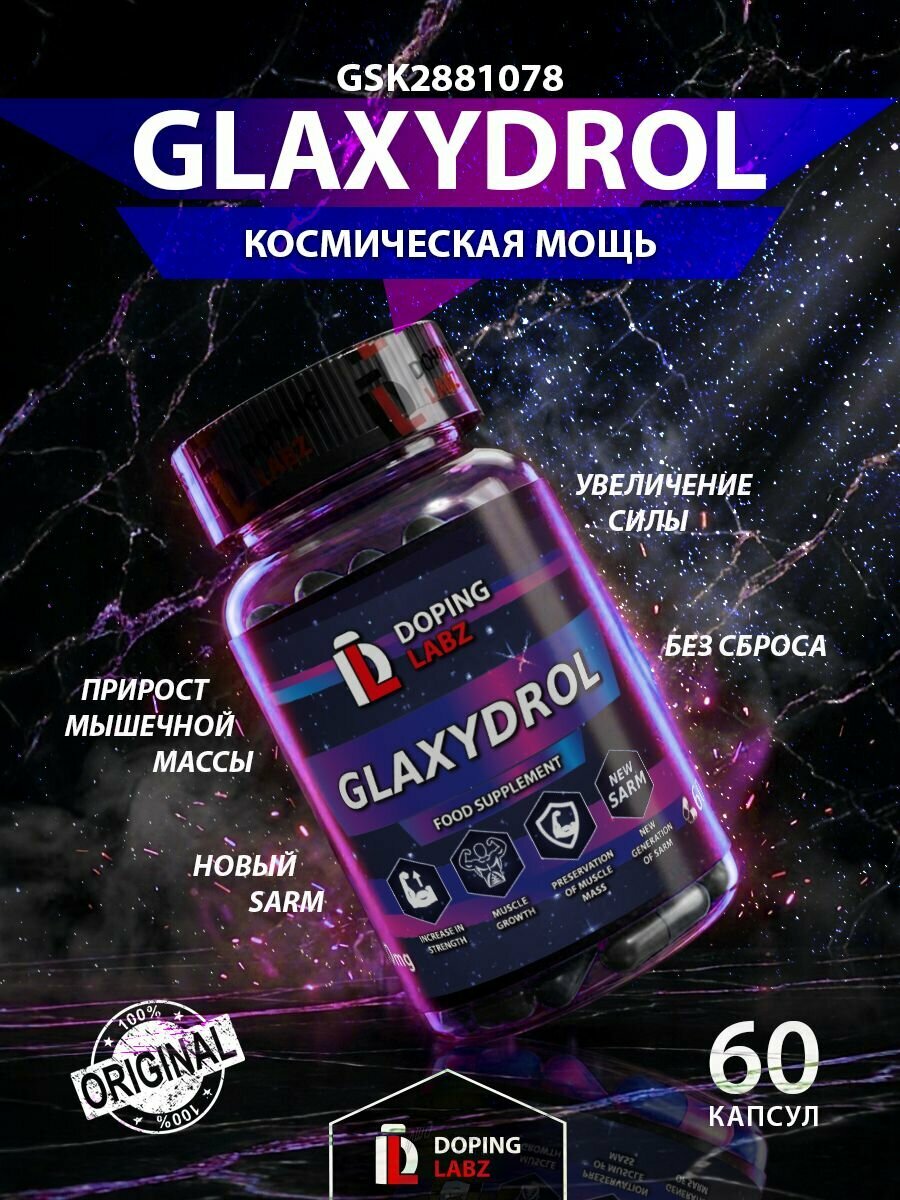 GSK Doping Labz ГСК для роста мышечной массы и силы без ПКТ, 60 капсул, GSK 2881078