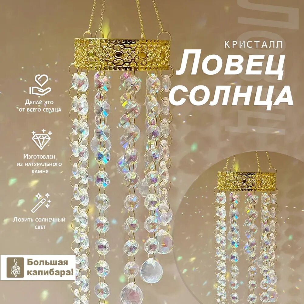Ловец солнца, хрустальная подвеска, подвесной тип, форма короны, металлический материал, большое количество кристаллов K9!