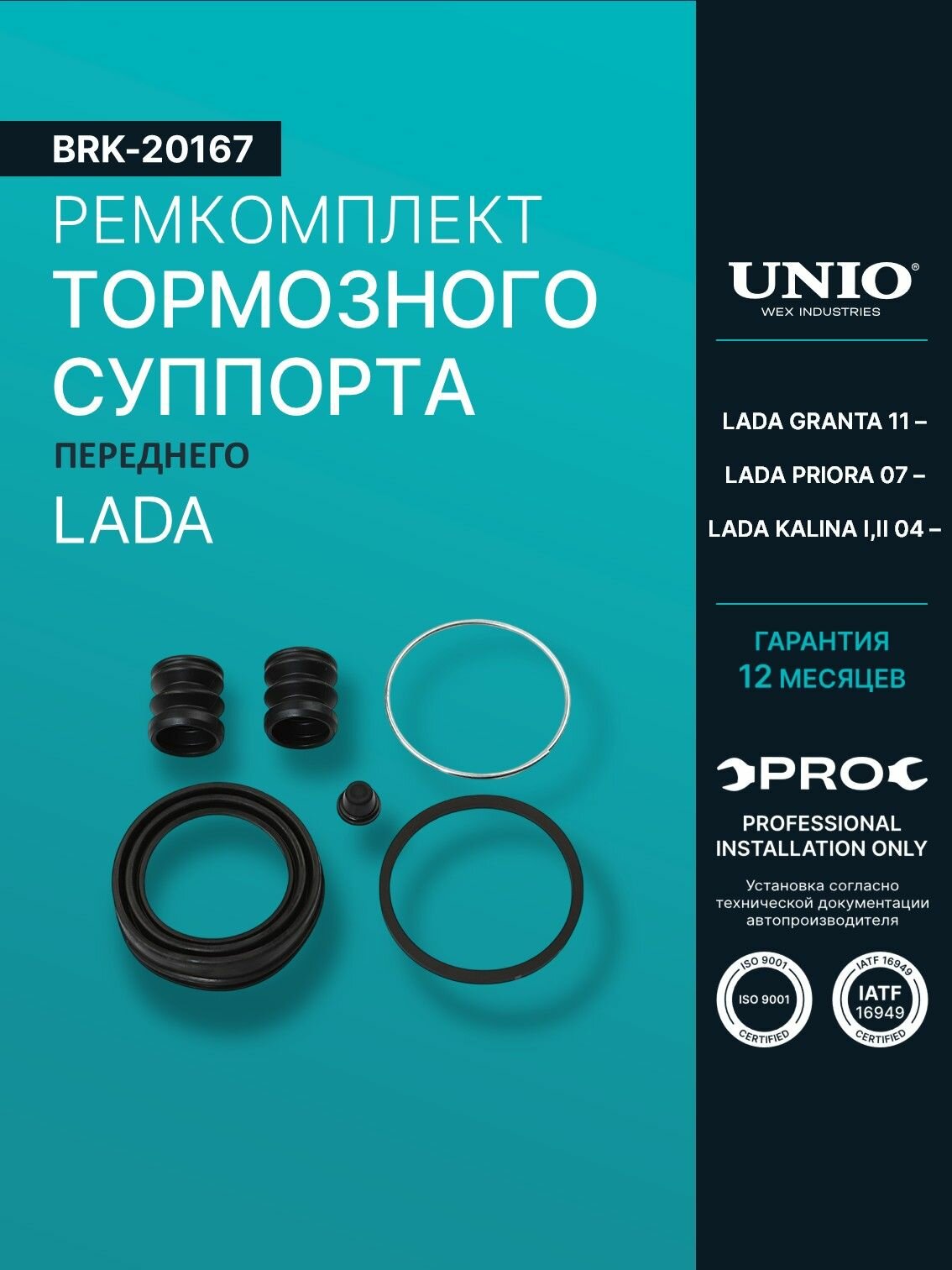 Ремкомплект тормозного суппорта перед. Lada Granta 11-, Priora 07-, Kalina I, II 04-