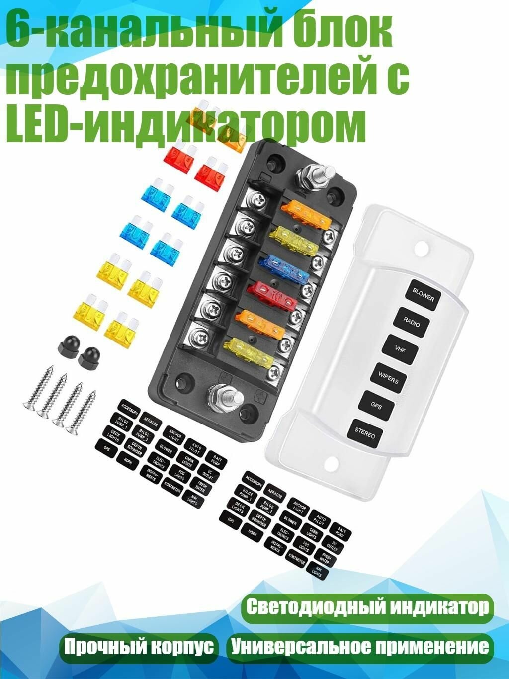 6-канальный блок предохранителей с LED-индикатором для авто и мотоцикла — 6 цепей по 30А, общая емкость 100А, DC 32В