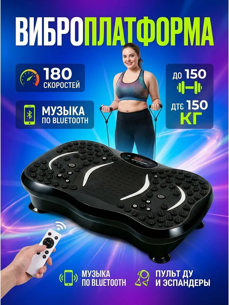 Виброплатформа для похудения 150 кг тренажер для дома|