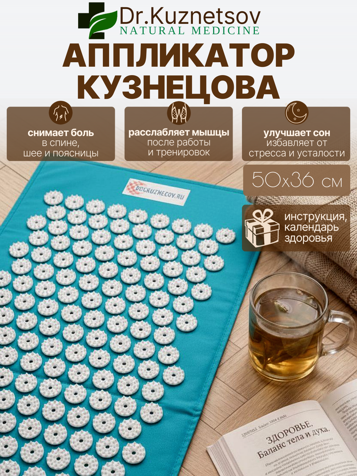 Аппликатор Кузнецова DR.KUZNETSOV массажный коврик, 50х36 см, тиффани