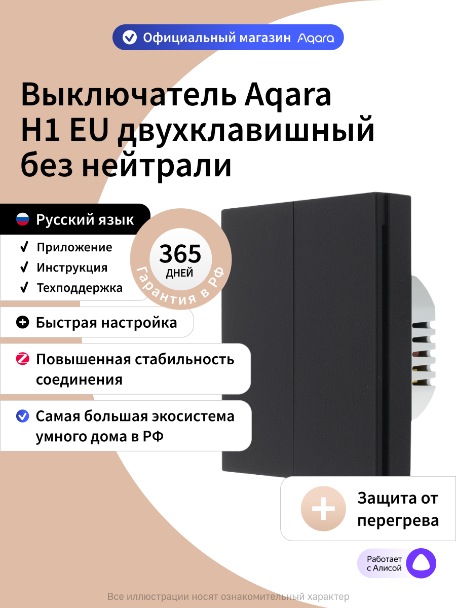Умный выключатель двухклавишный без нейтрали Aqara H1 WS-EUK02bl, черный