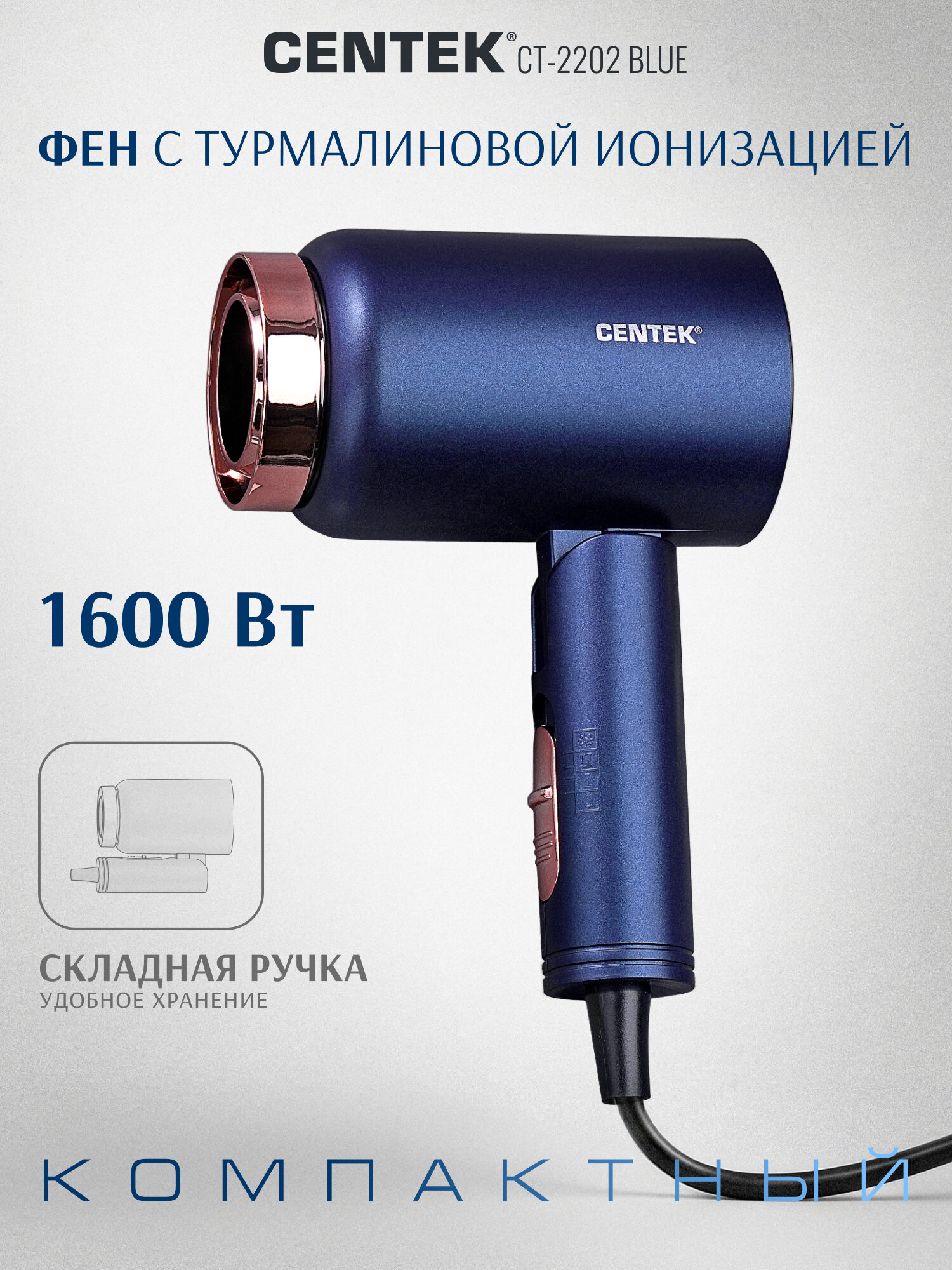 Фен для волос Centek CT-2202 Blue, 1600Вт, 3 скорости, Турмалиновая ионизация, Антистатический эффект.