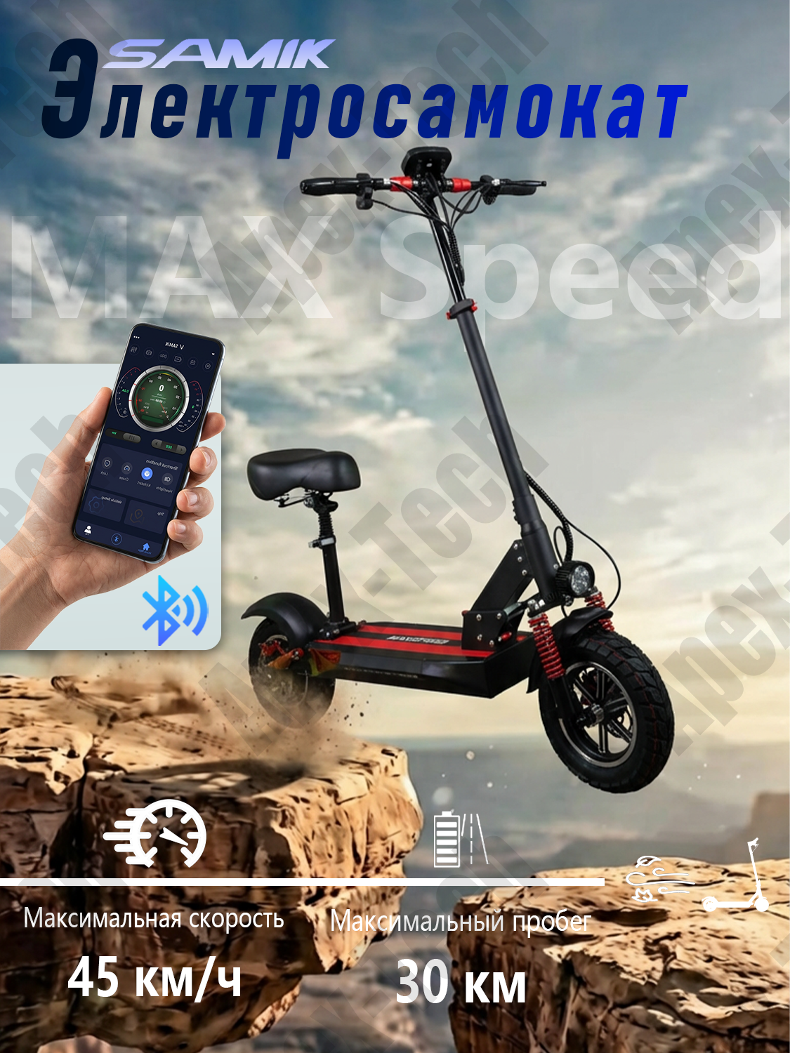 Электросамокат взрослый, SAMIK "Max Speed", гидроизоляция, максимальная скорость 45км/ч, складной