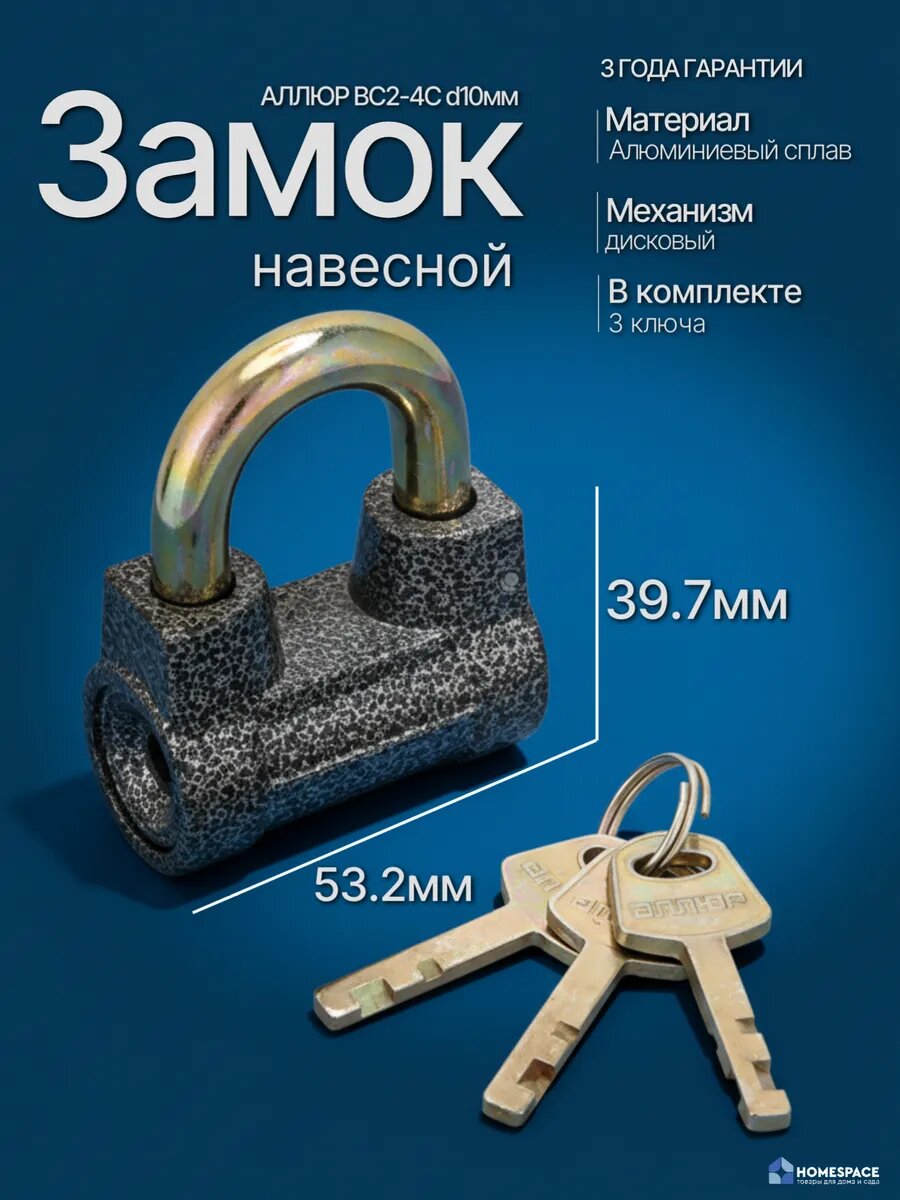 Замок навесной уличный