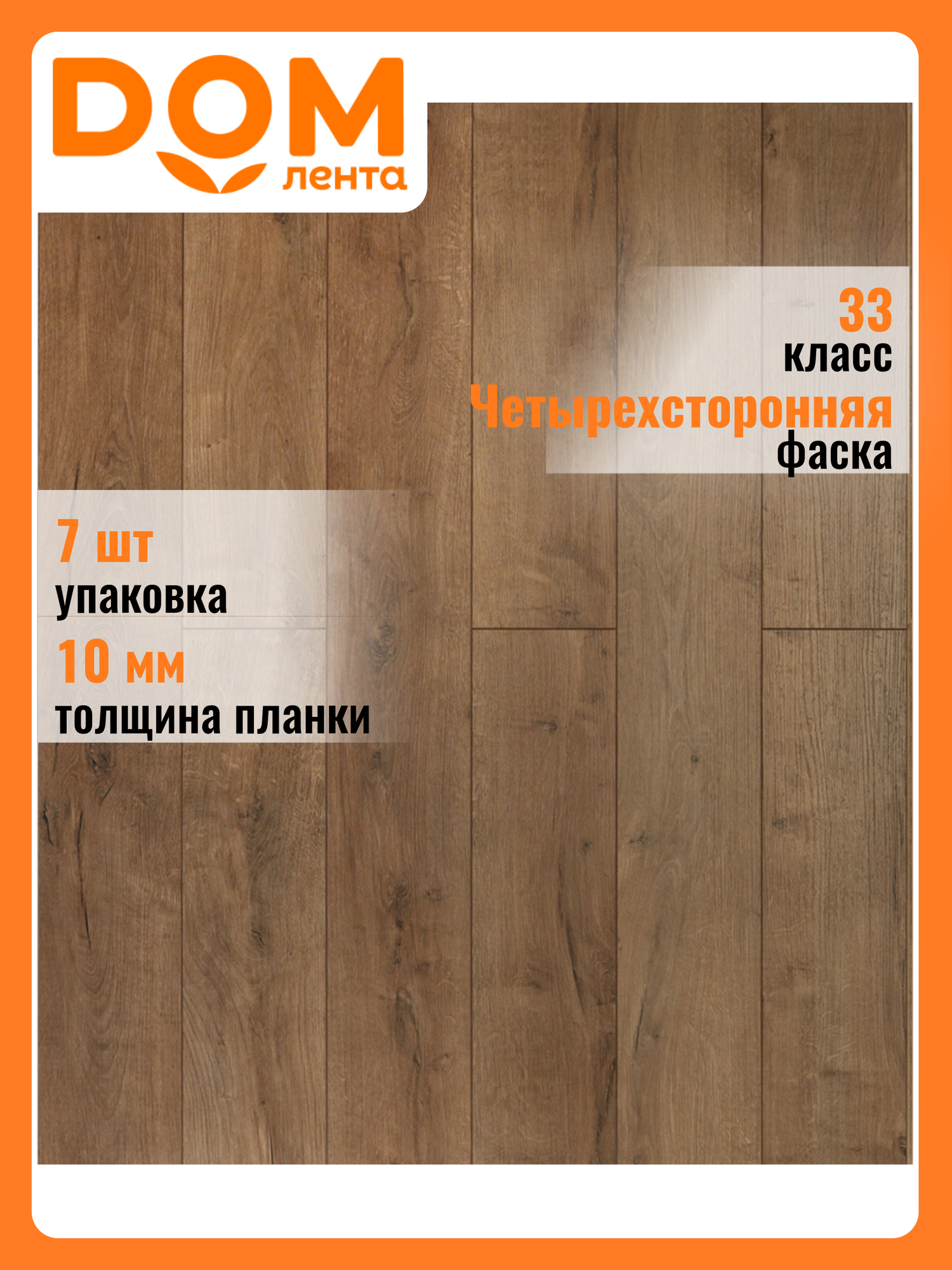 Ламинат SWISSKRONO HOME STANDARD ДУБ ливиньо 33 класс 10 мм 1,845 м²