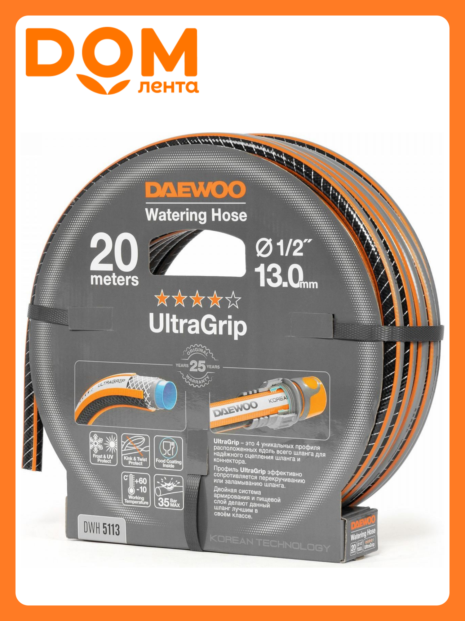 Шланг DAEWOO "UltraGrip Plus" DWH 5113, 1/2", 20 метров, армированный, 35 bar