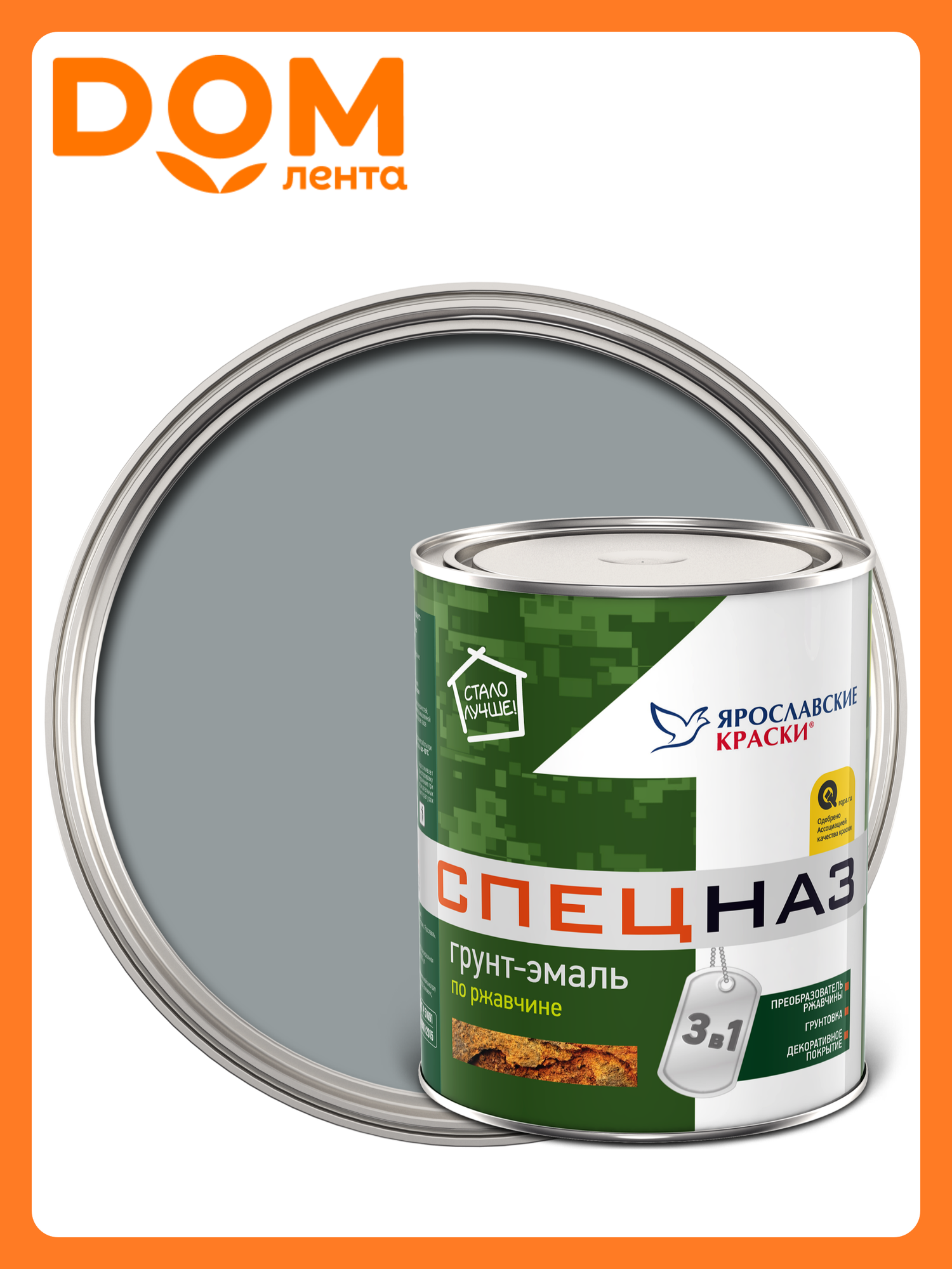 Грунт-эмаль Ярославские краски спецназ, по ржавчине, светло-серая, 0,8кг
