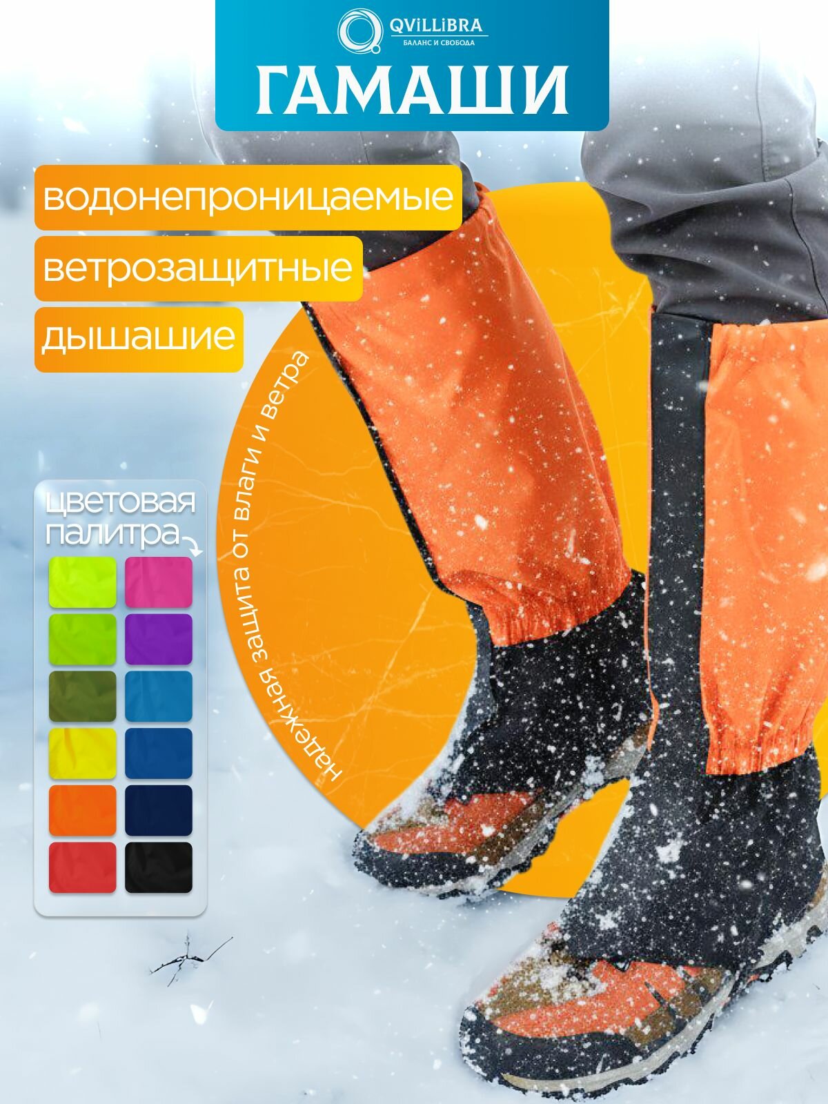 Гамаши туристические