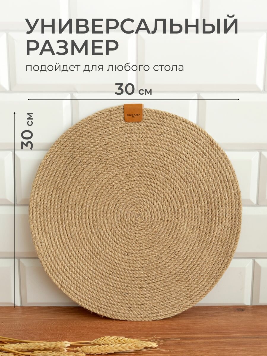 Салфетки на стол сервировочные / Плейсматы на стол многоразовые. Набор 4 шт. Размер 30 см.
