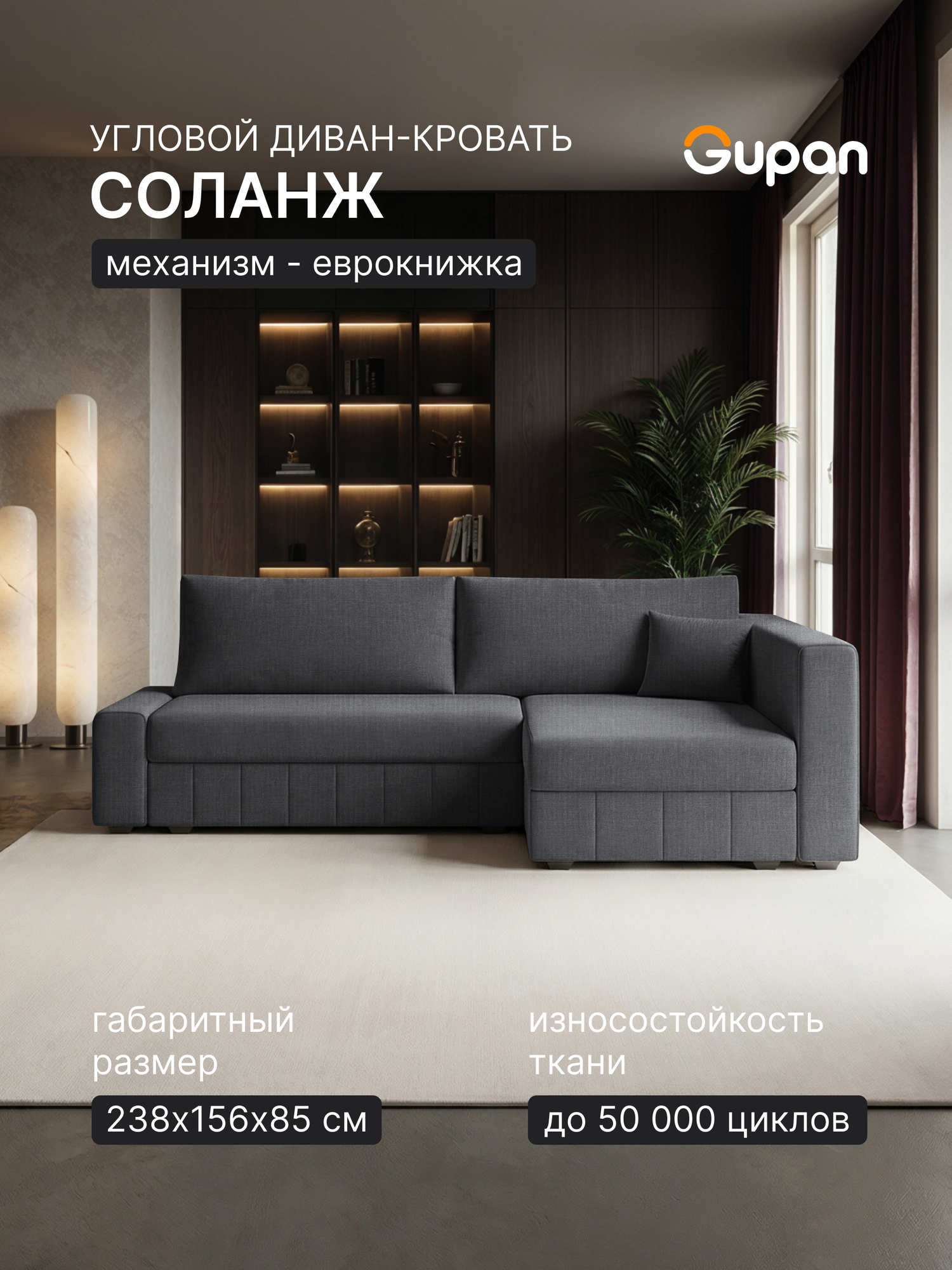 Диван угловой Gupan Соланж Рогожка Савана Черно-Серый, раскладной, механизм еврокнижка, беспружинный, с ящиком для белья