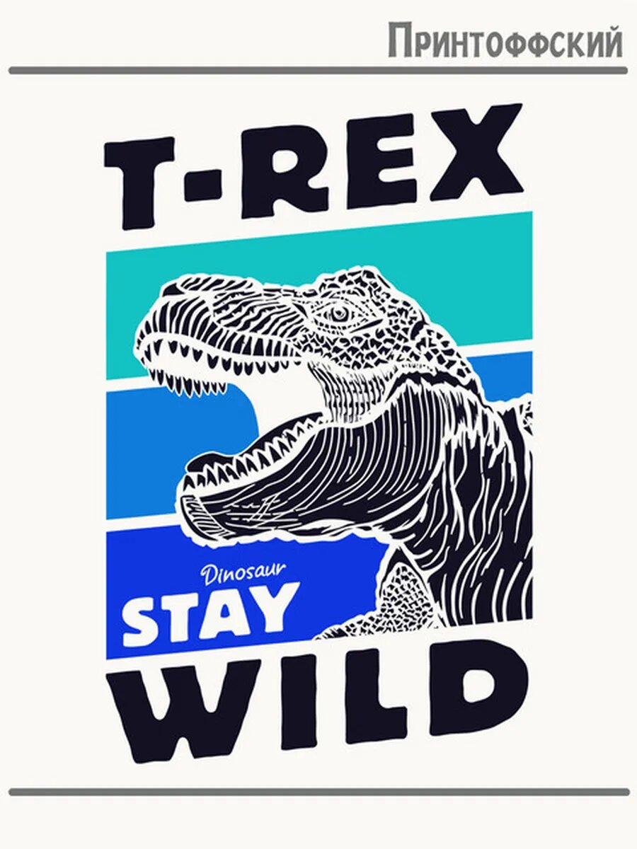 Термонаклейка для одежды и аксессуаров DTF-печать rex dinosaur