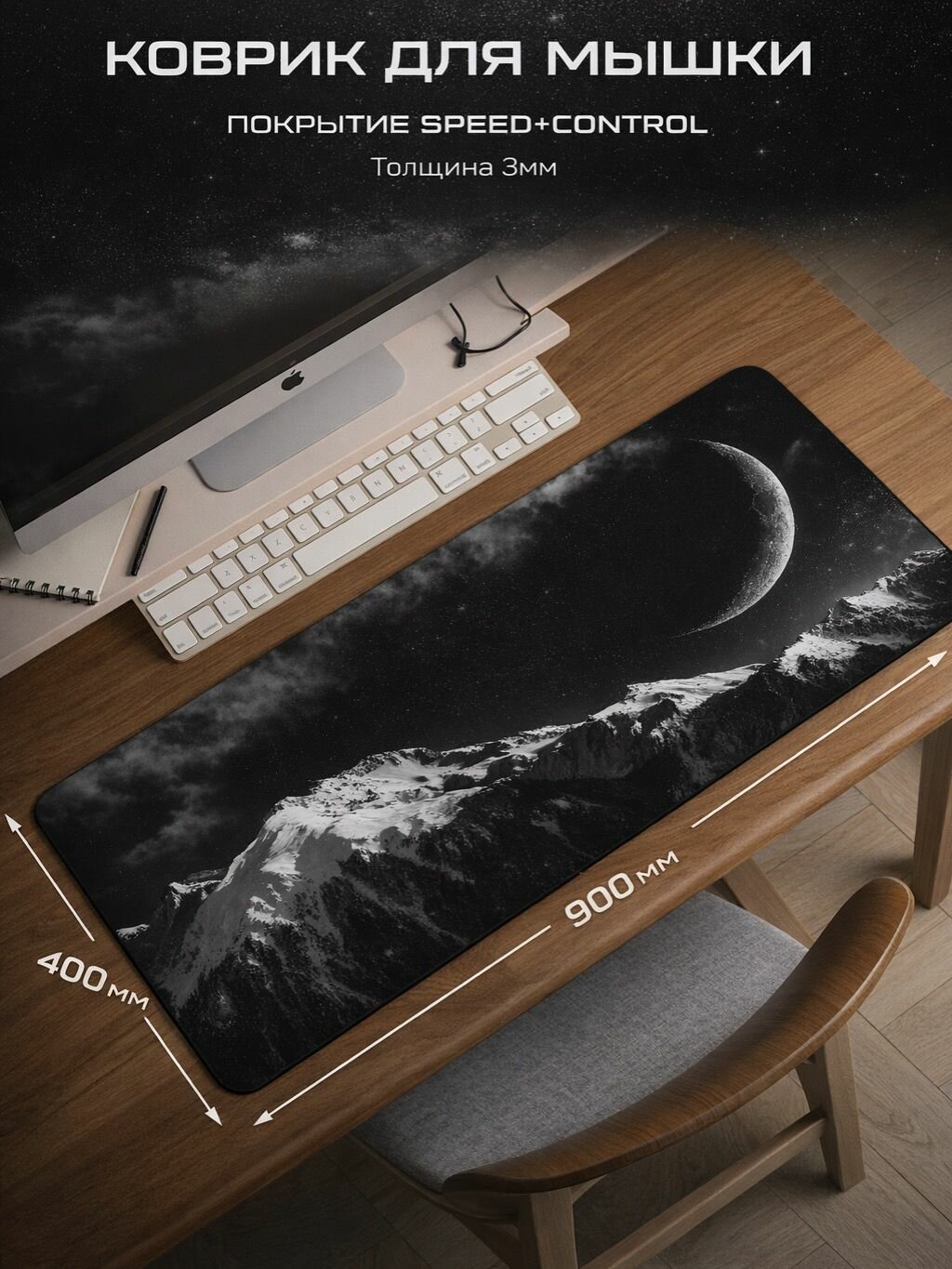 Игровой коврик для мышки большой плотный. 900х400х3мм. Manory Domo.
