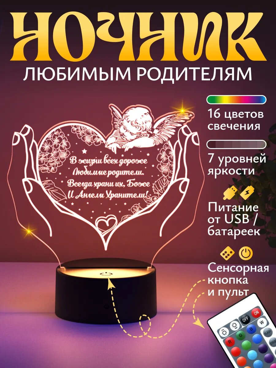 Ночник подарок сердце - любимым родителям