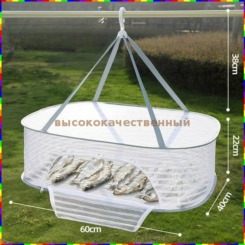 Сушилка подвесная для рыбы и фруктов, многофункциональная складная сетка для овощей и сушки продуктов