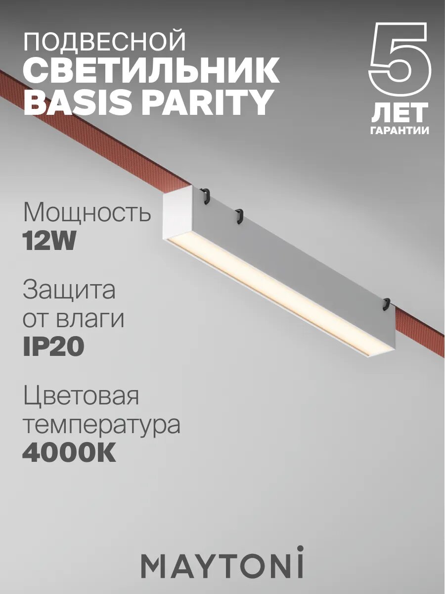 Подвесной светильник Maytoni Technical TR129B-12W4K-W Цоколь LED, 12W, IP 20