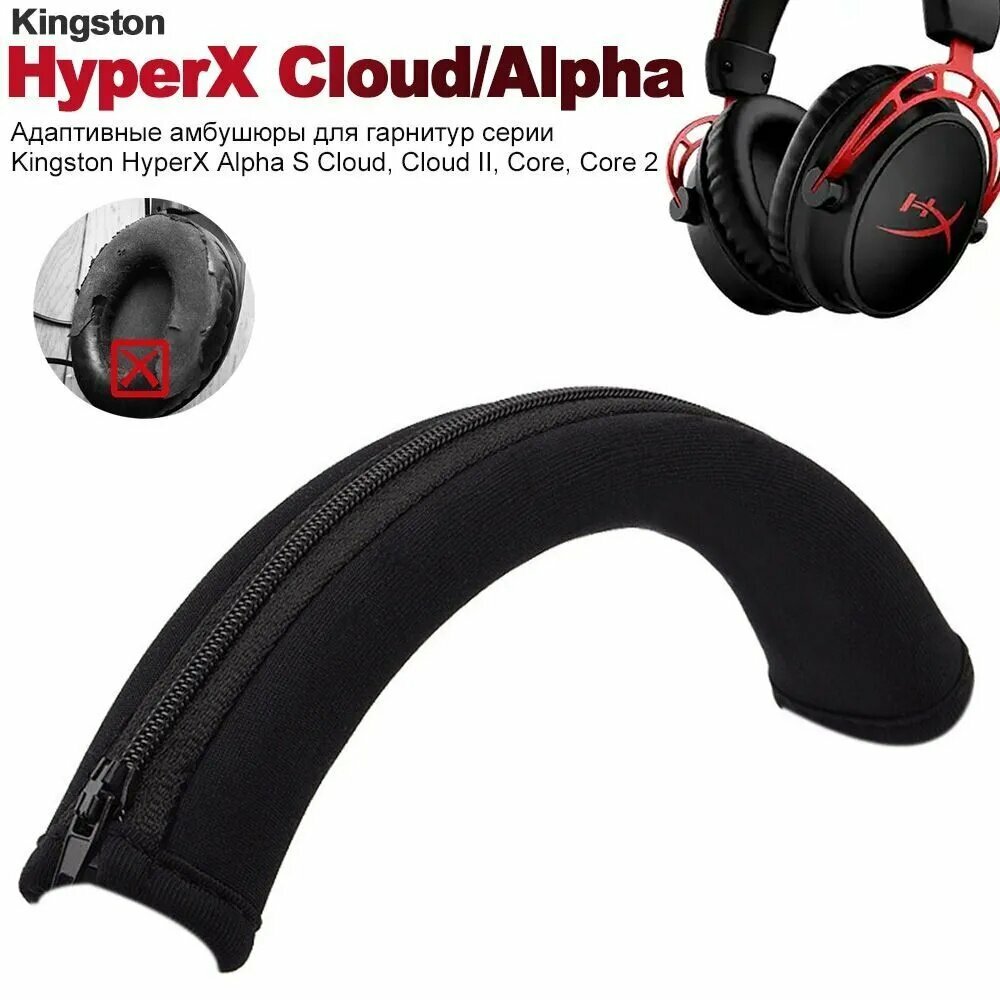 Амбушюры Kingston HyperX Alpha S Cloud, Cloud II, Core, Core 2,