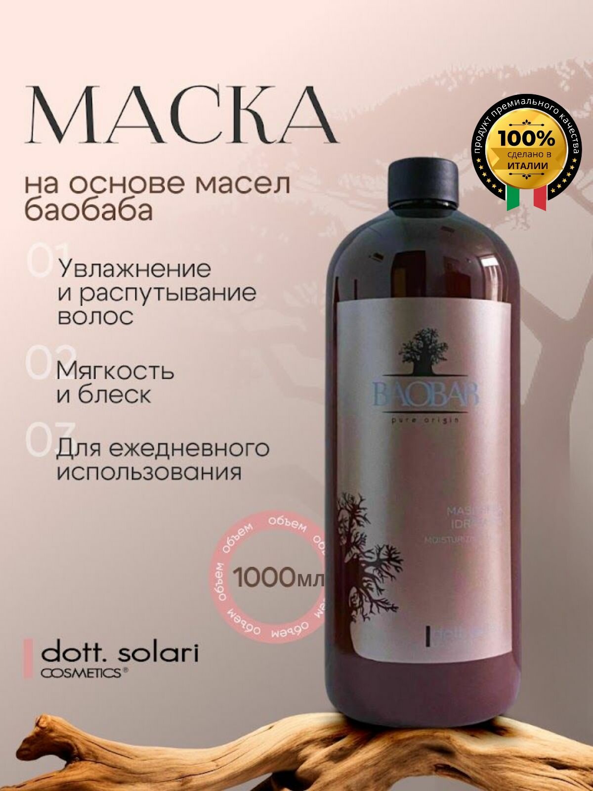 Профессиональная восстанавливающая маска баобаб/BAOBAB для волос после химической завивки и наращённых волос с маслом баобаба и семян льна,1000 мл