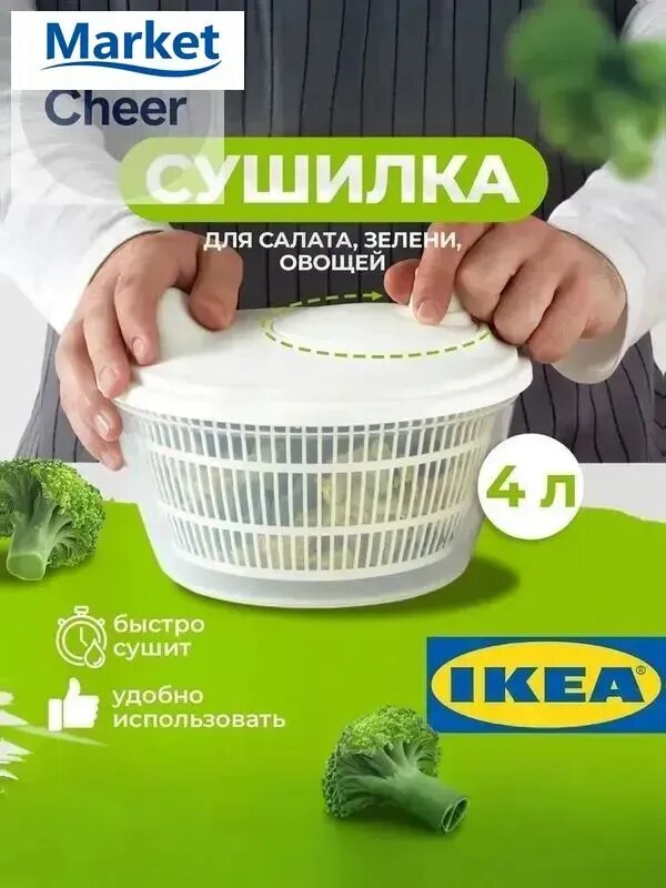 Сушилка для салата, зелени 1 ярусов, 4 л