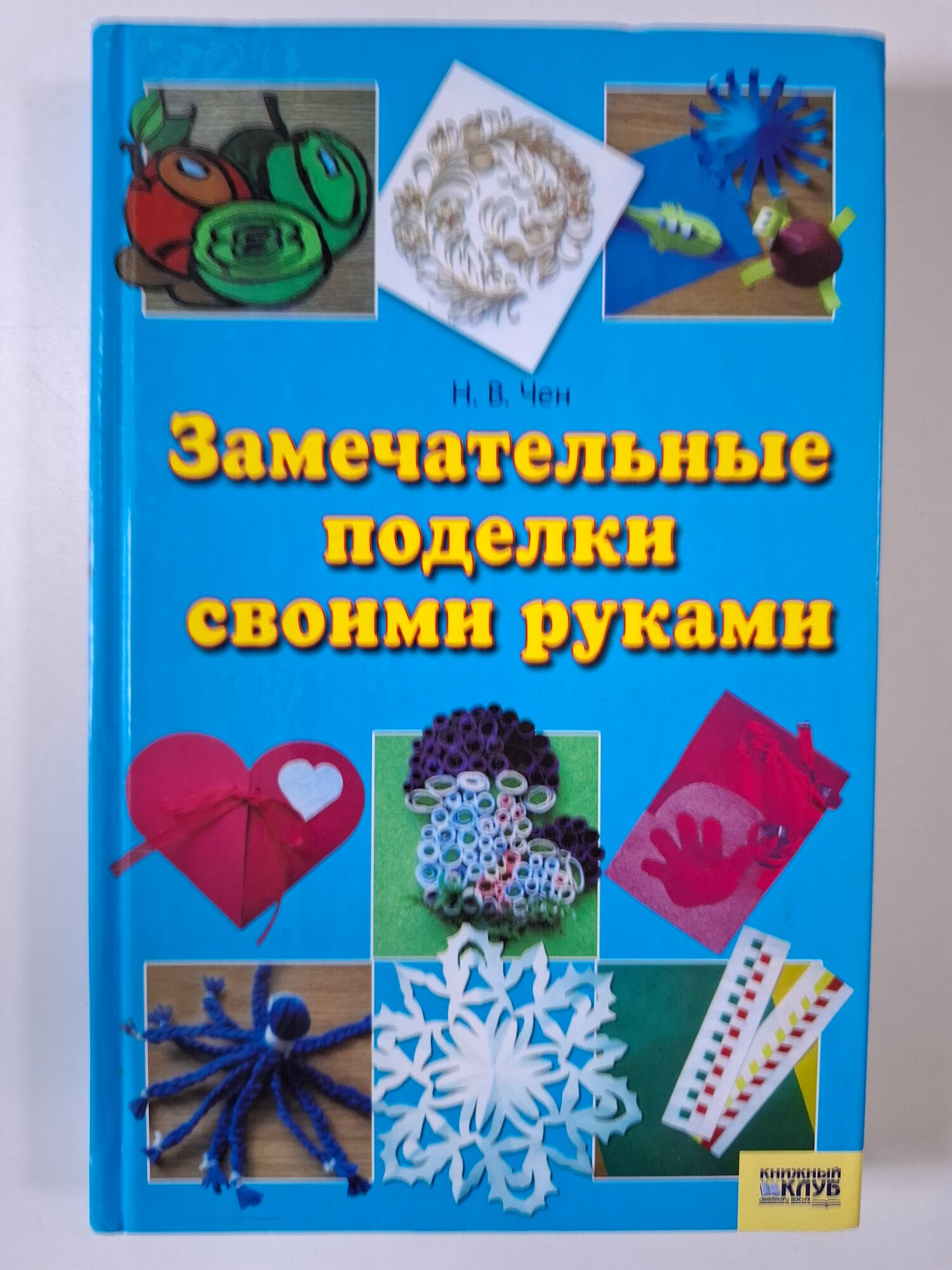 Замечательные поделки своими руками