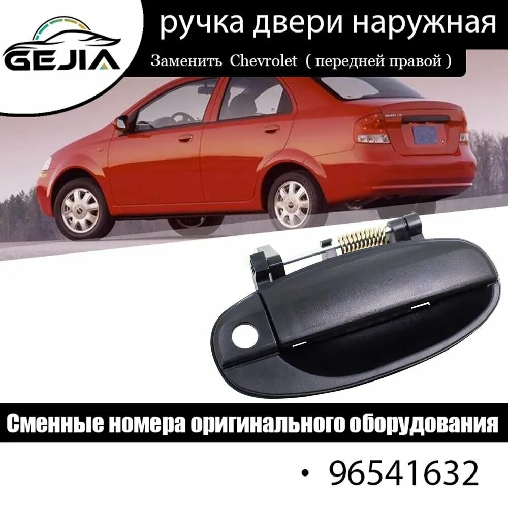 Ручка дверная автомобильная, арт. 01, 1 шт.