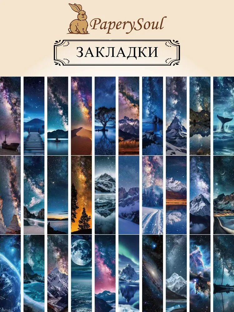 PaperySoul Закладка 15 см, 30 шт.