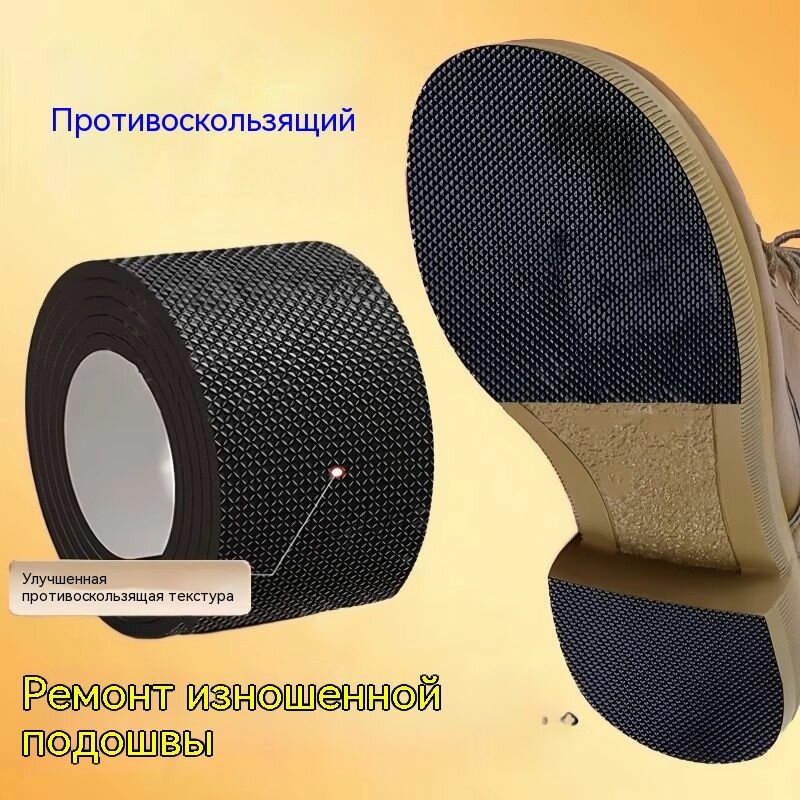 Бесшумные самоклеящиеся накладки EVA 10 см × 1 м — противоскользящая лента для ножек мебели, стульев и техники