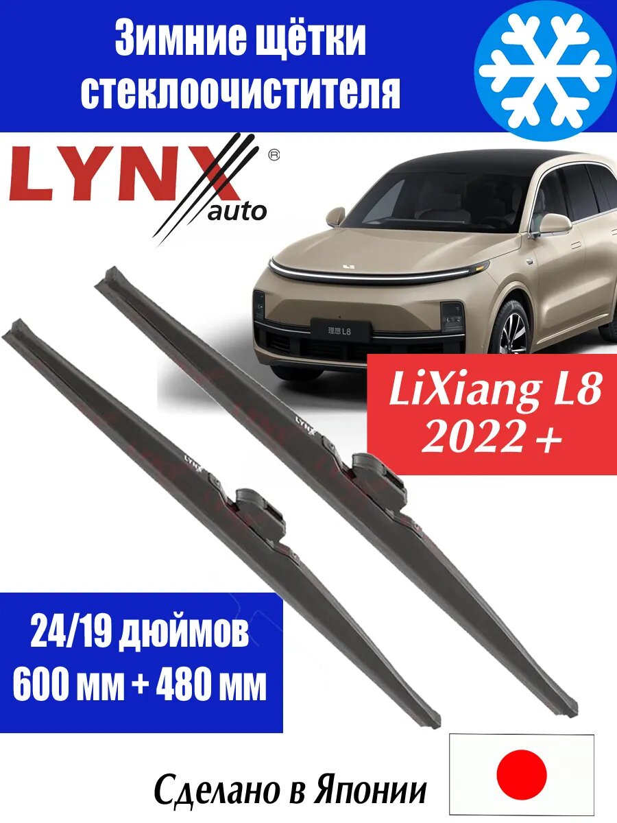 Зимние щетки LiXiang L8 Лисян Л8 2022+