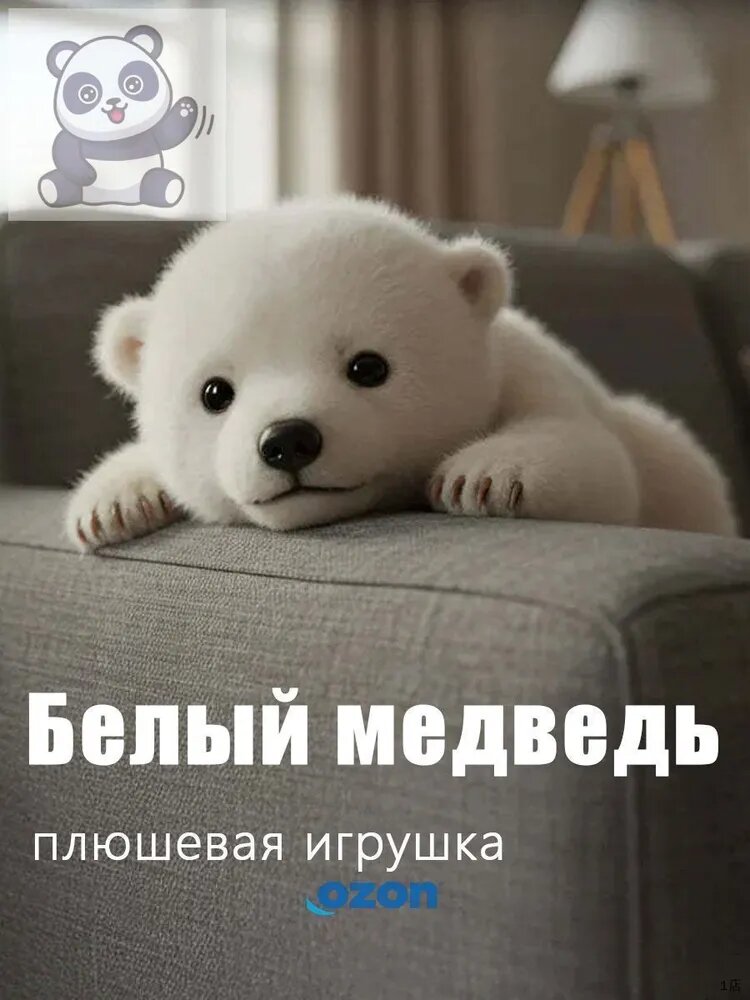 Короткая плюшевая целебная плюшевая игрушка "Белый медведь", 28 см