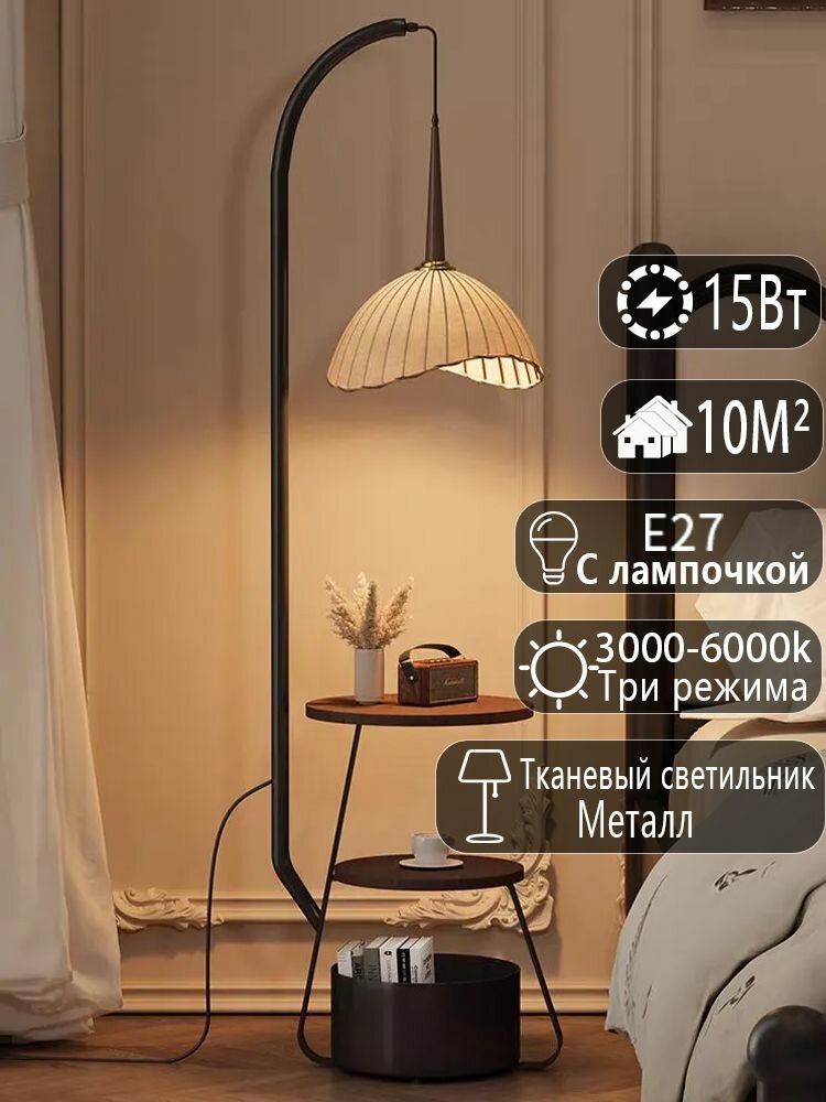 Металлический торшер с деревянным столиком и корзиной для хранения, с тремя режимами освещения и тканевым абажуром. Подходит для гостиных и спален. Совместим с лампами E27.