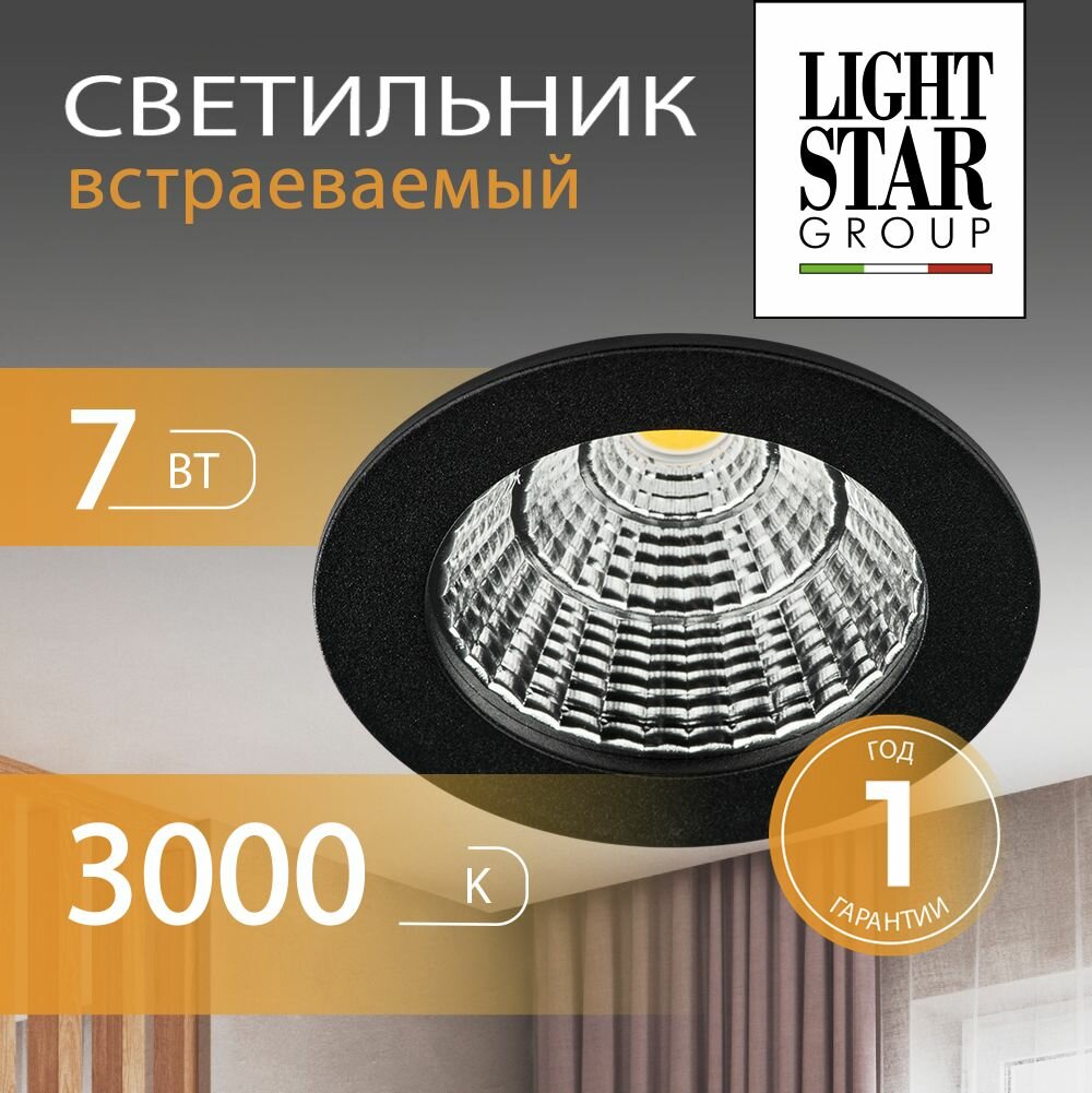 Светильник потолочный светодиодный встраиваемый Lightstar SOFFI 11, 212417, 3000K, 7W, круглый, черный
